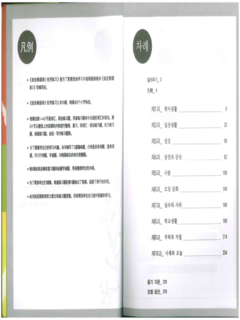 Yonsei Korean Workbook 3 | PDF