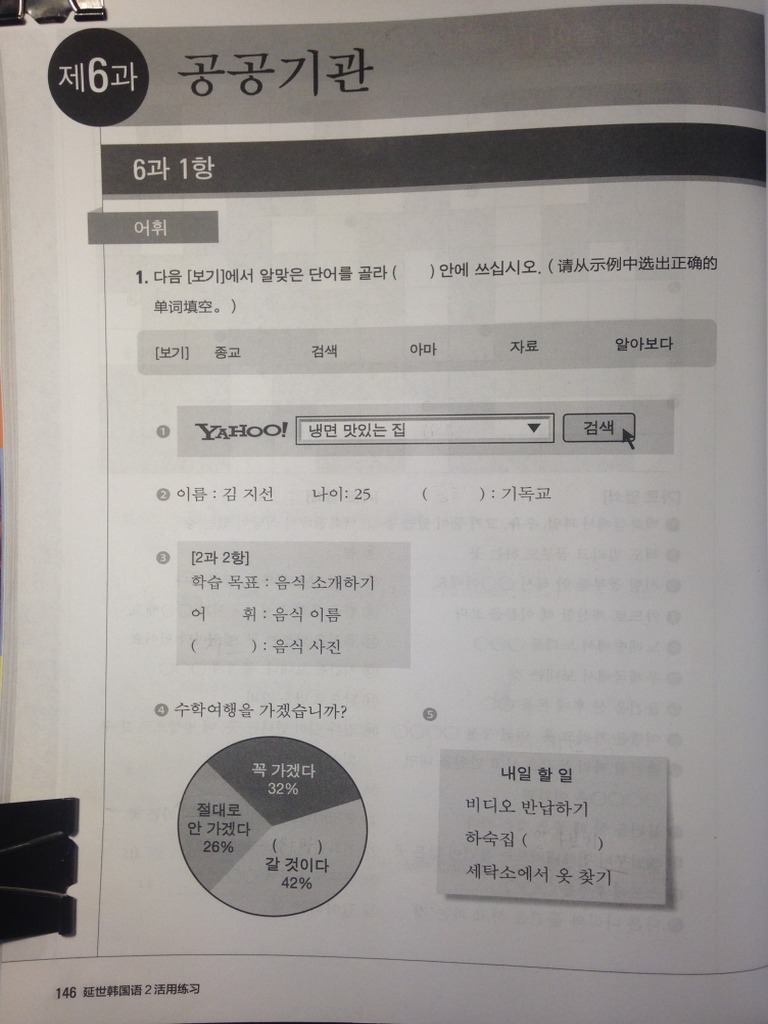 Yonsei Korean Workbook 2-2 | PDF
