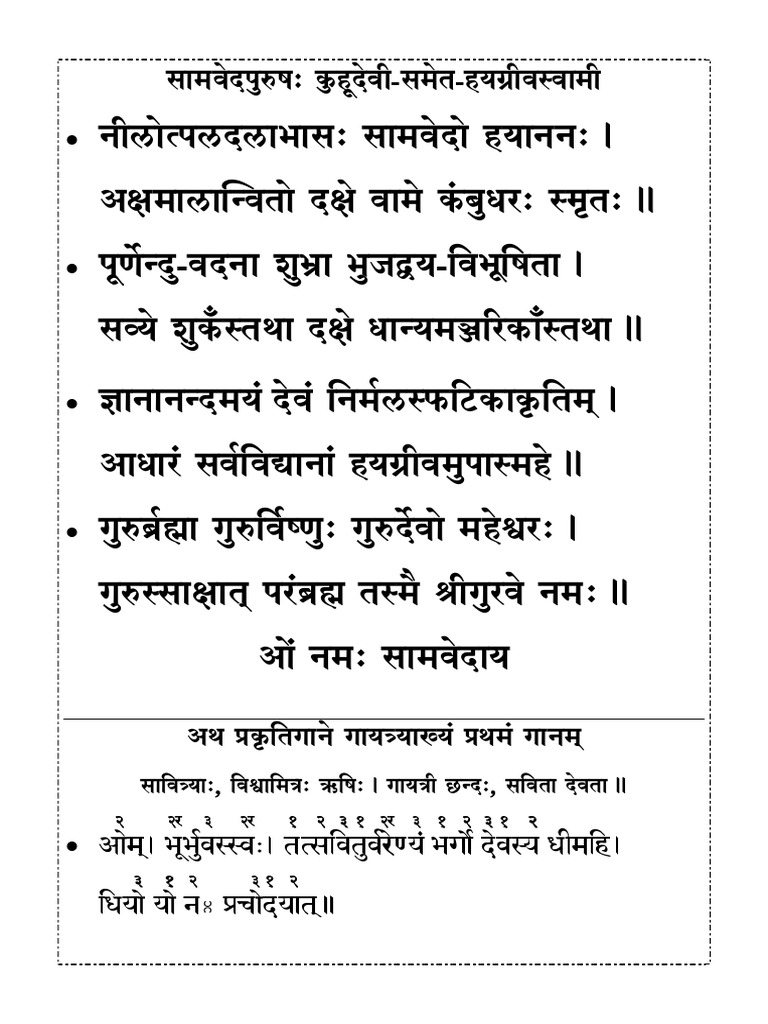 Samaveda - Prarthana Patha | PDF