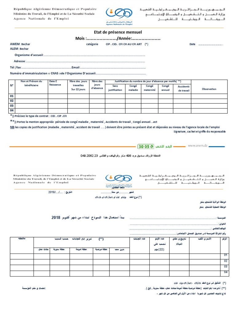 نموذج كشف الحضور anem | PDF
