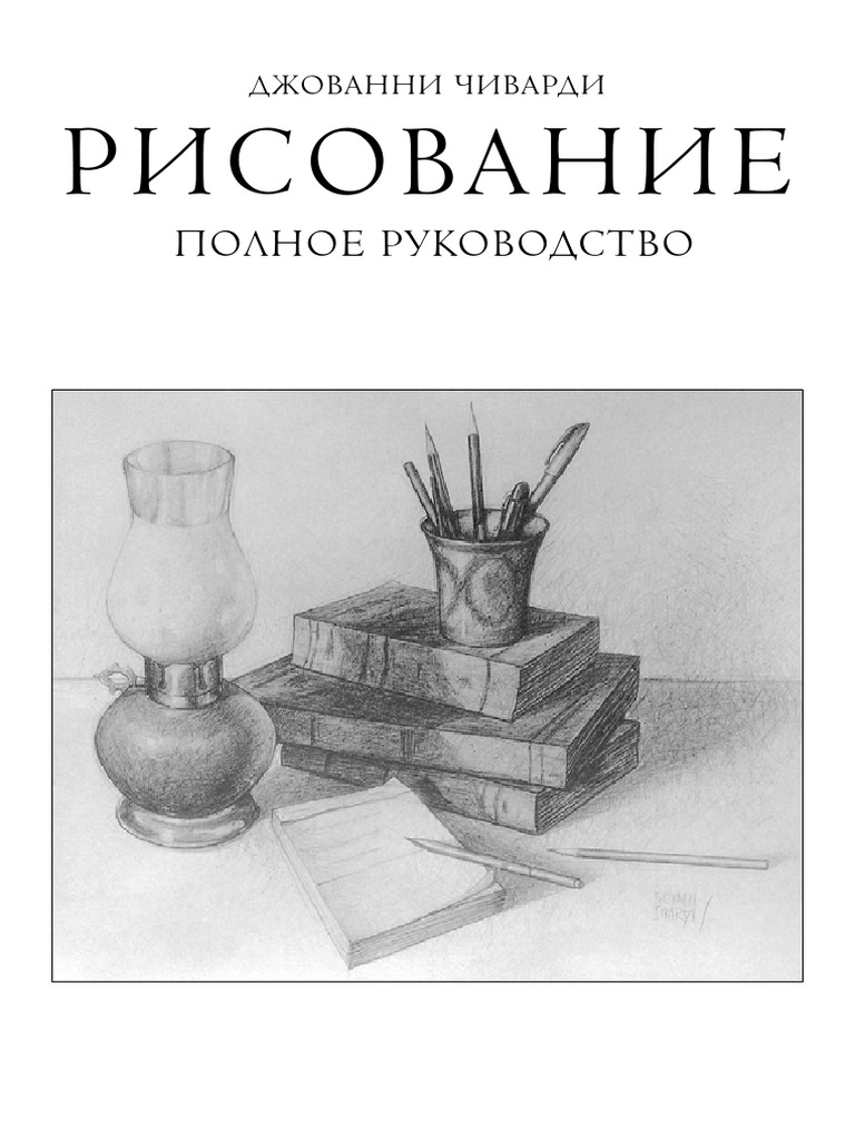 Risovanie Legal | PDF