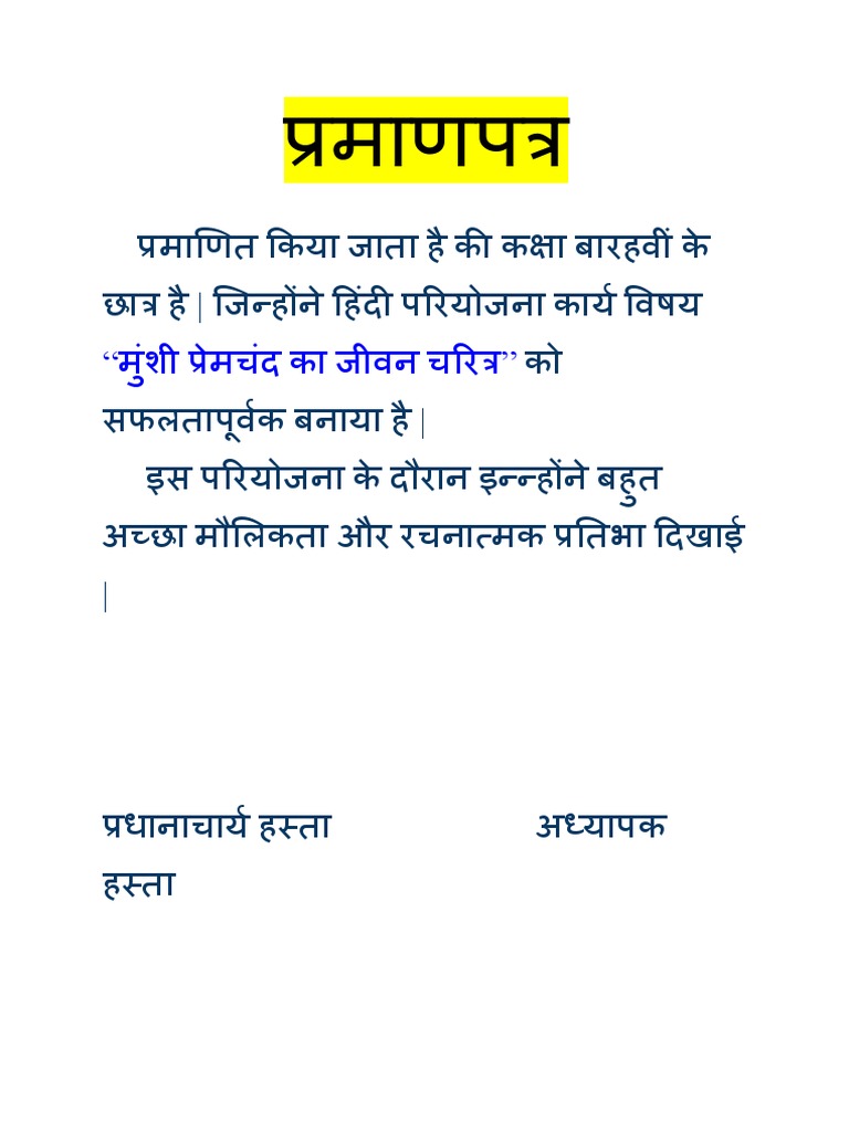 Hindi Investigatory Project PREMCHAND | PDF
