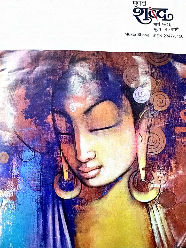 Mukt Shabd - March. 2023 | PDF