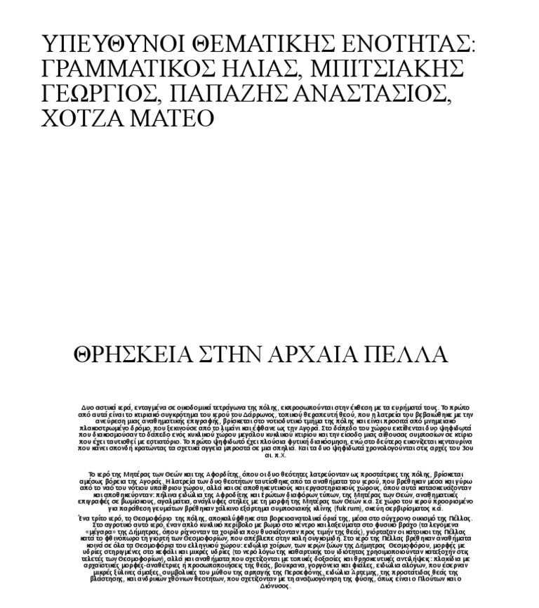 ΘΡΗΣΚΕΙΑ ΣΤΗΝ ΑΡΧΑΙΑ ΠΕΛΛΑ ΤΕΛΙΚΟ 6 | PDF