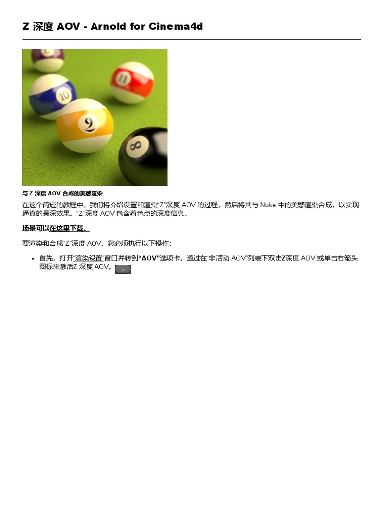 05 Z 深度 AOV - Arnold for Cinema4d | PDF