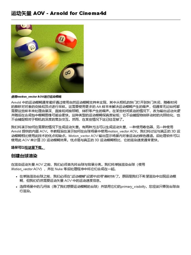 04 运动矢量 AOV - Arnold for Cinema4d | PDF
