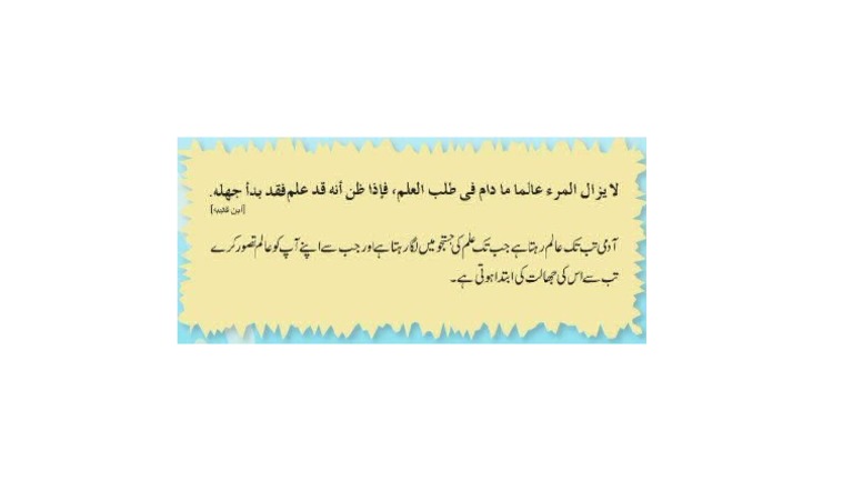 ILM KI Fazilat | PDF