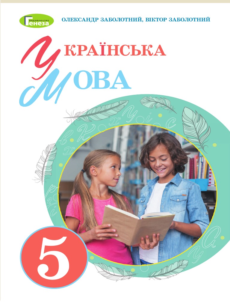 Ukrainska Mova 5 Klas Zabolotnyi 2022 | PDF