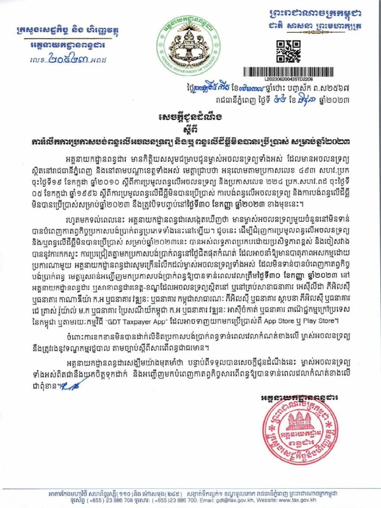 សេចក្តីជូនដំណឹង 20923 អពដ | PDF