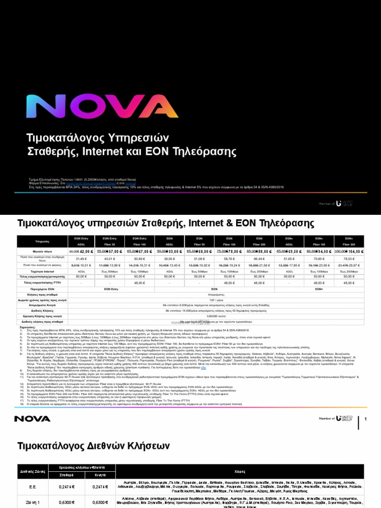 timokatalogos-yphresiwn-statherhs-internet-kai-eon-thleorashs_updated_july2022_20220705_154412 | PDF