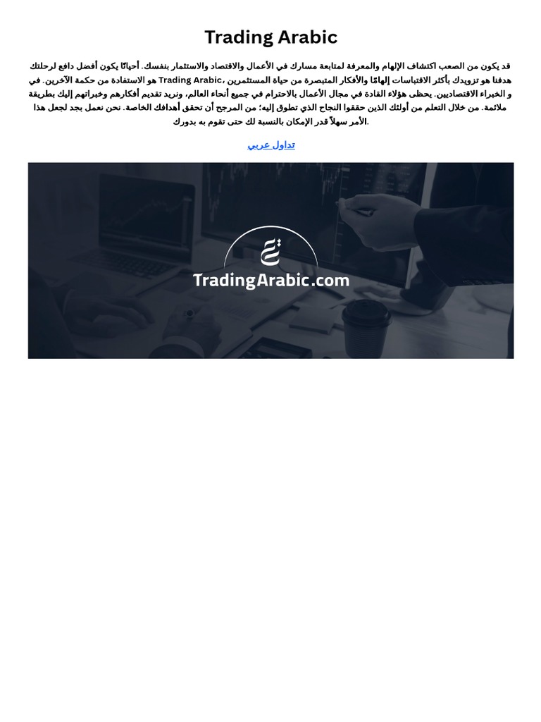 Trading Arabic | PDF