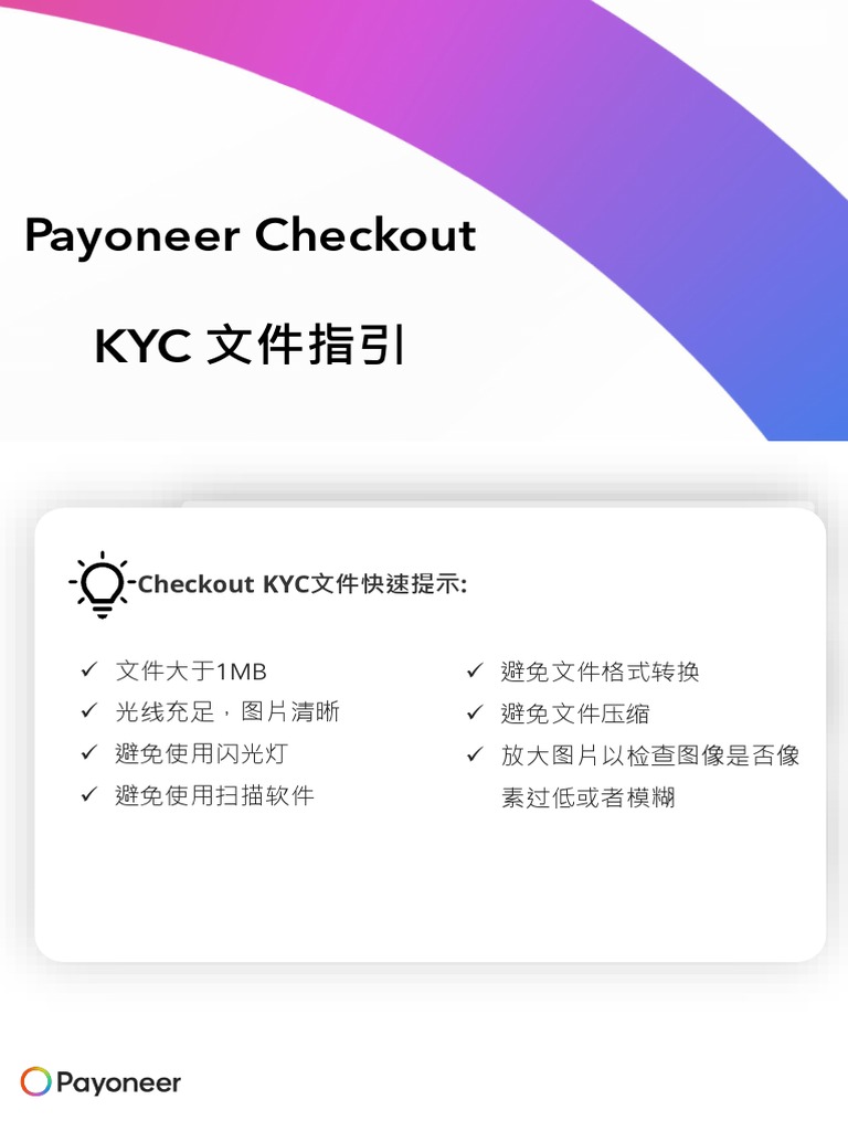 KYC Handout Guide - 中文版 -V2 Update | PDF