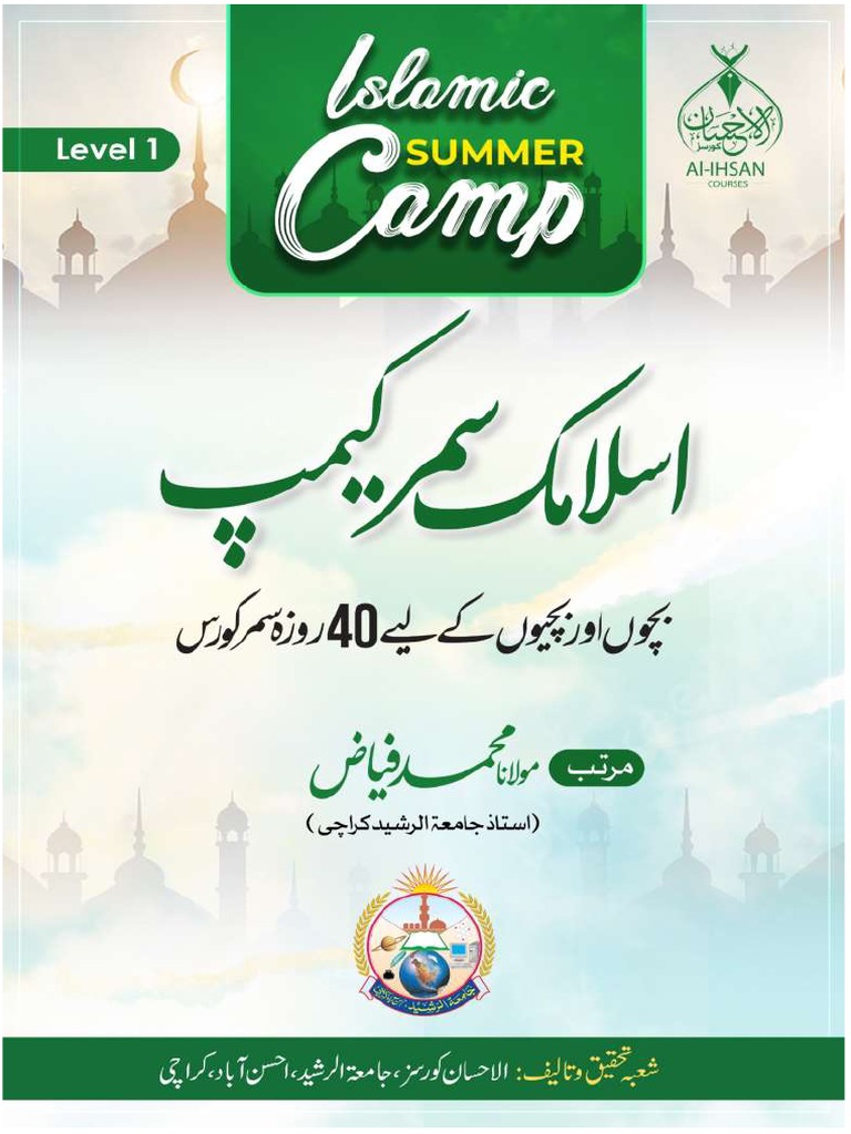 SummerCamp AlIhsan GR 1 | PDF