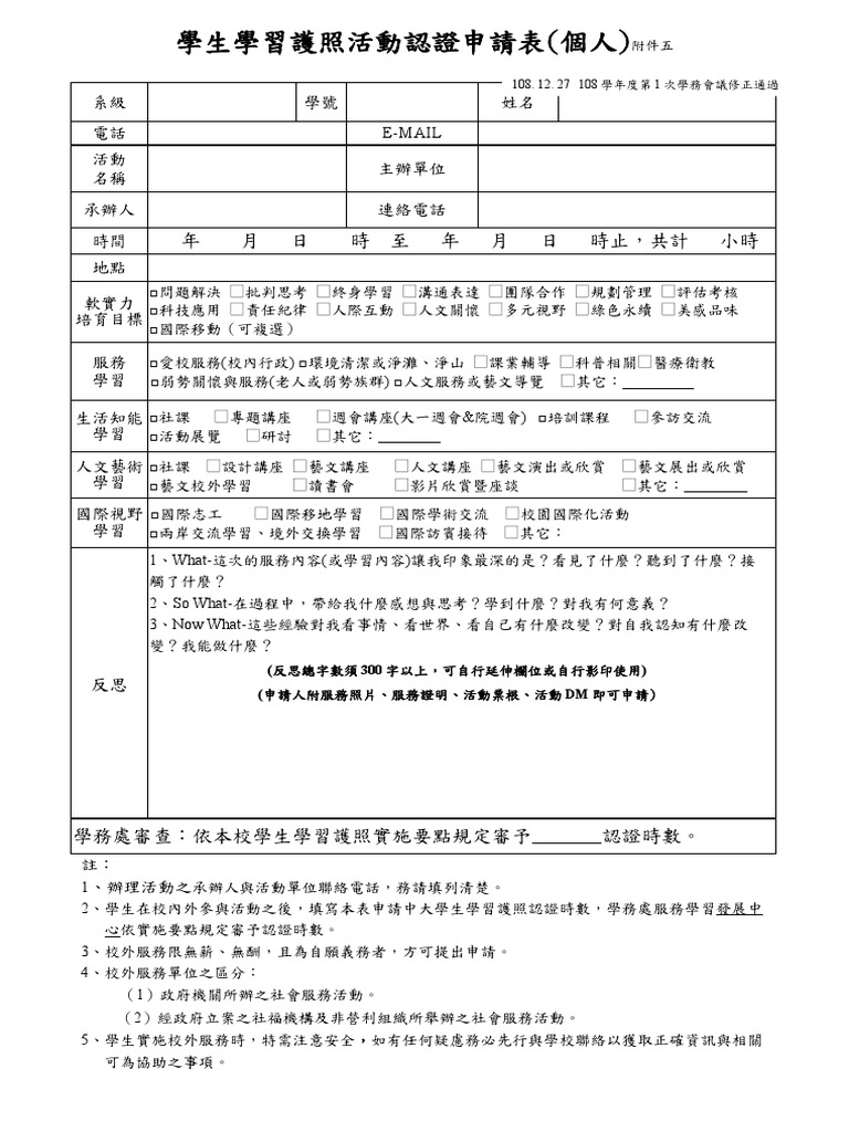 Personal Application Form (2021 - 12 - 14 21 - 43 - 53 UTC) (2023 - 02 ...