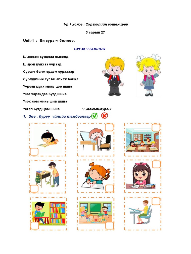 Бэлтгэл хөтөлбөр Pdf