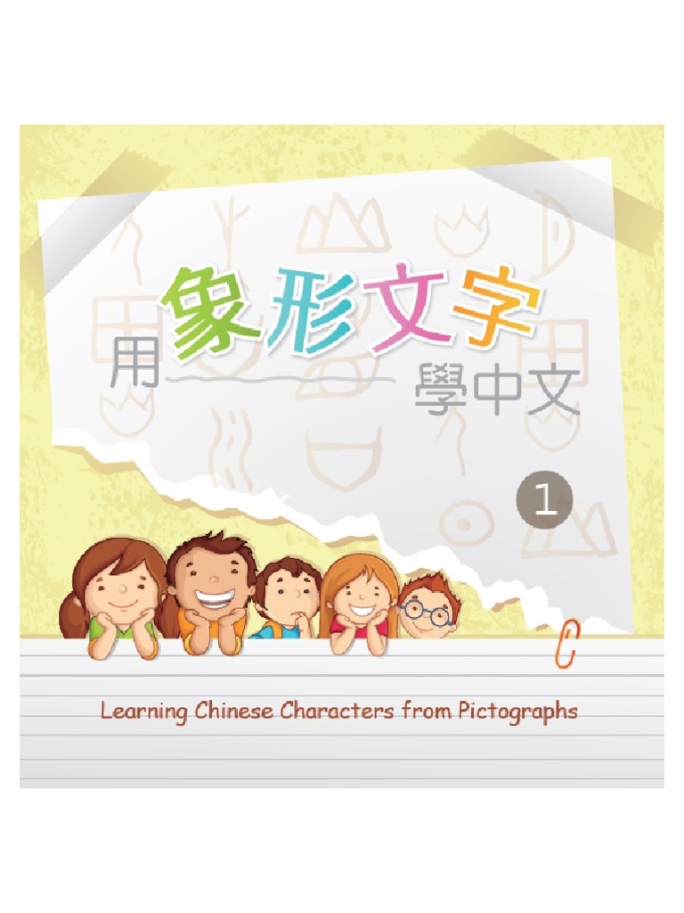Learn Chinese Characters via Pictographs | PDF | Chinese Language ...