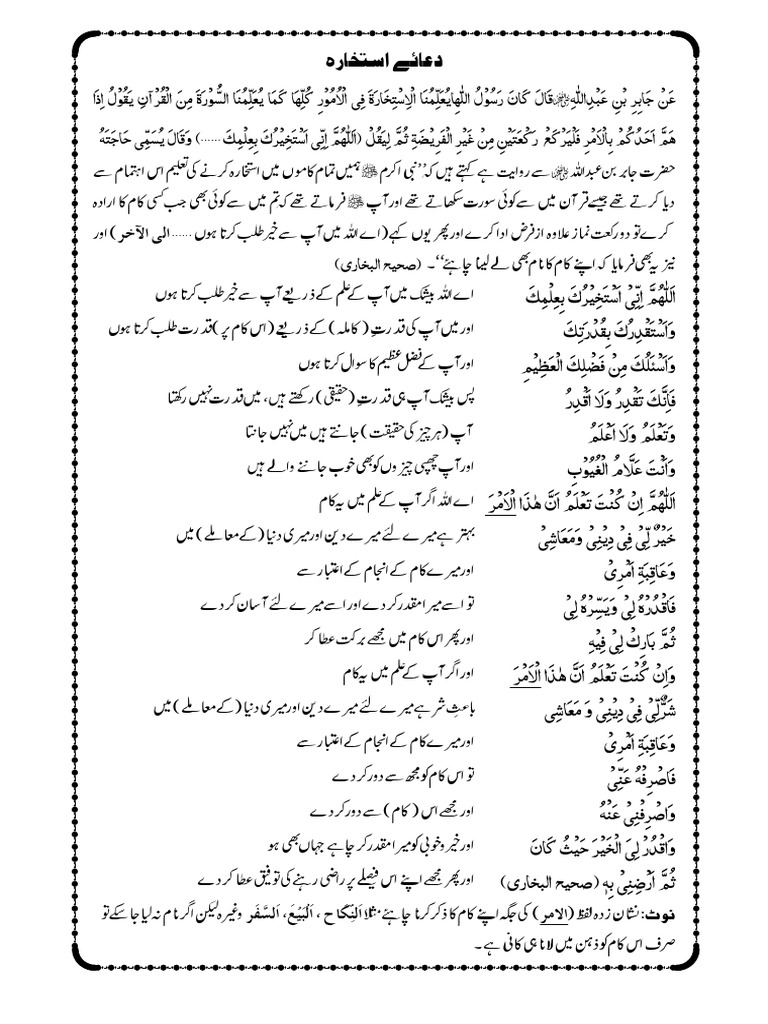 Istikhara | PDF