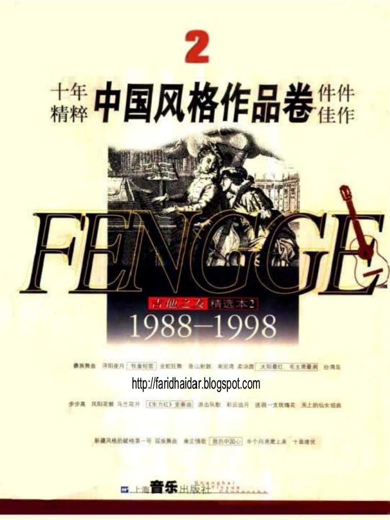Fengge Part.2.Compressed | PDF