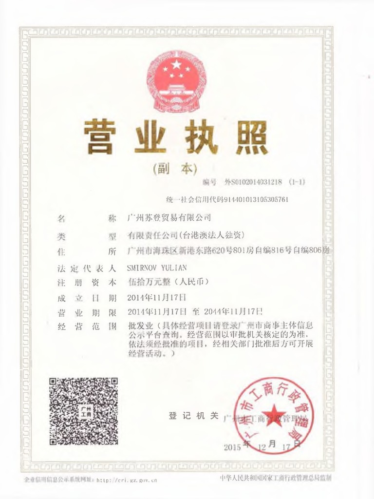 China Certificate of Incorporation2 | PDF
