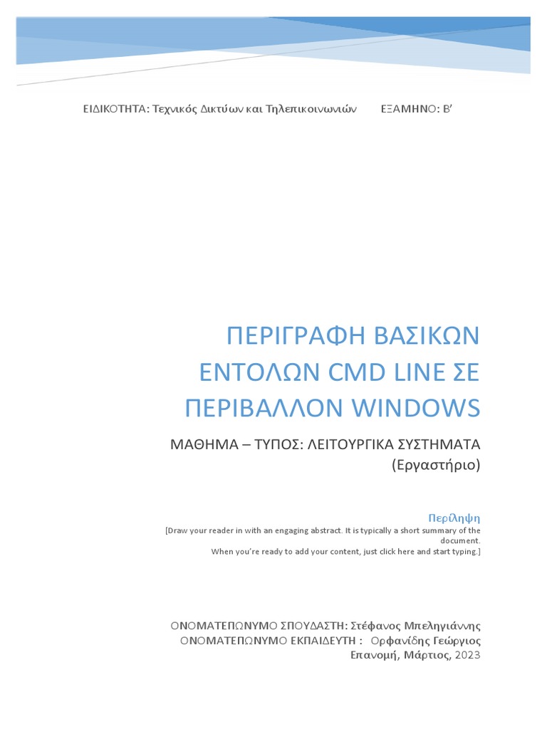 ΕΡΓΑΣΙΑ ΣΤΑ ΛΕΙΤΟΥΡΓΙΚΑ ΣΥΣΤΗΜΑΤΑ ΙΙ Εργαστήριο ΕΝΤΟΛΕΣ CMD WINDOWS Σ ...