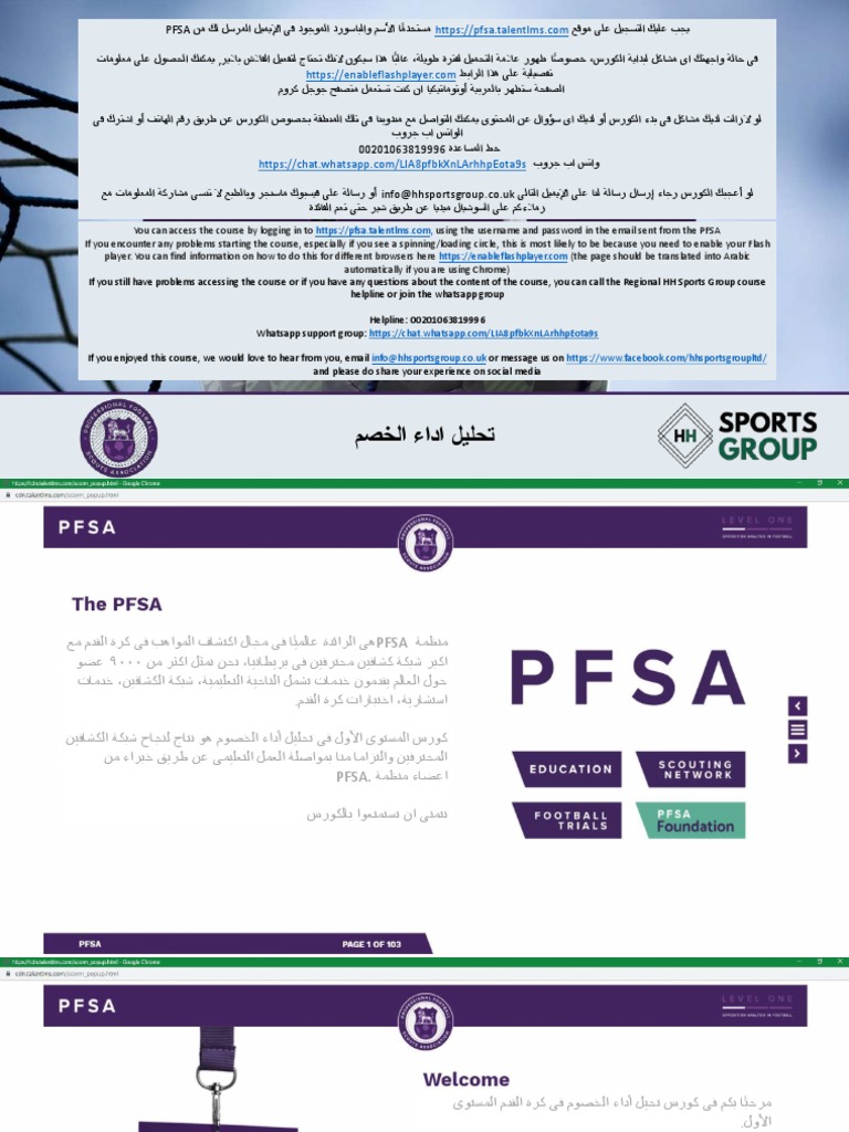 كورس Pfsa تحيل أداء الخصوم فى كرة القدم المستوى الاول PDF | PDF