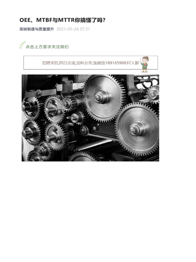 OEE、MTBF与MTTR你搞懂了吗？ | PDF