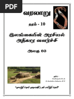 History Grade 10 Tamil Medium Short Notes | PDF