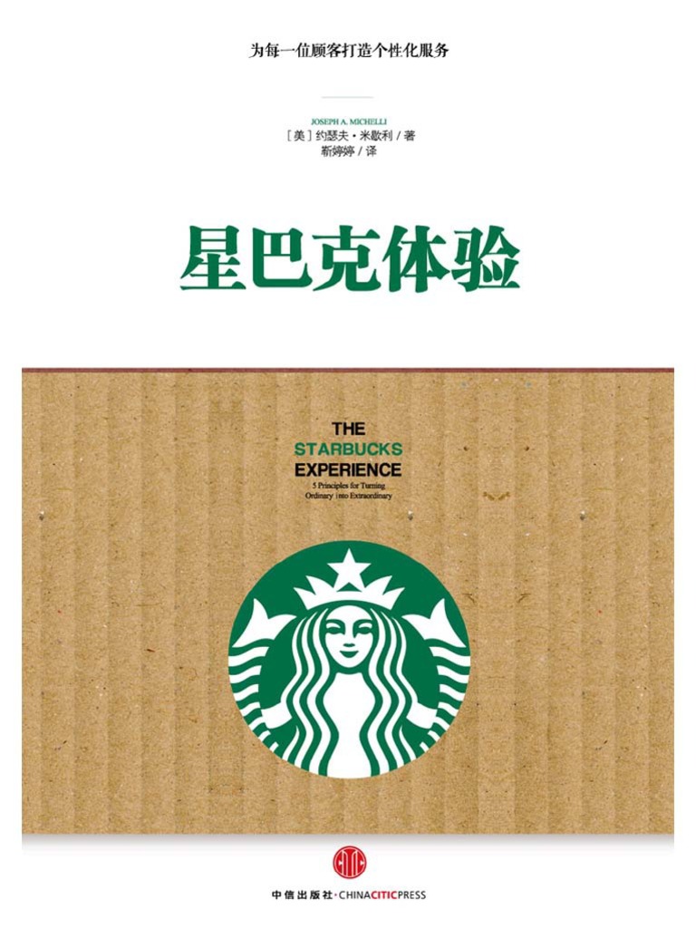 Starbucks Experience | PDF