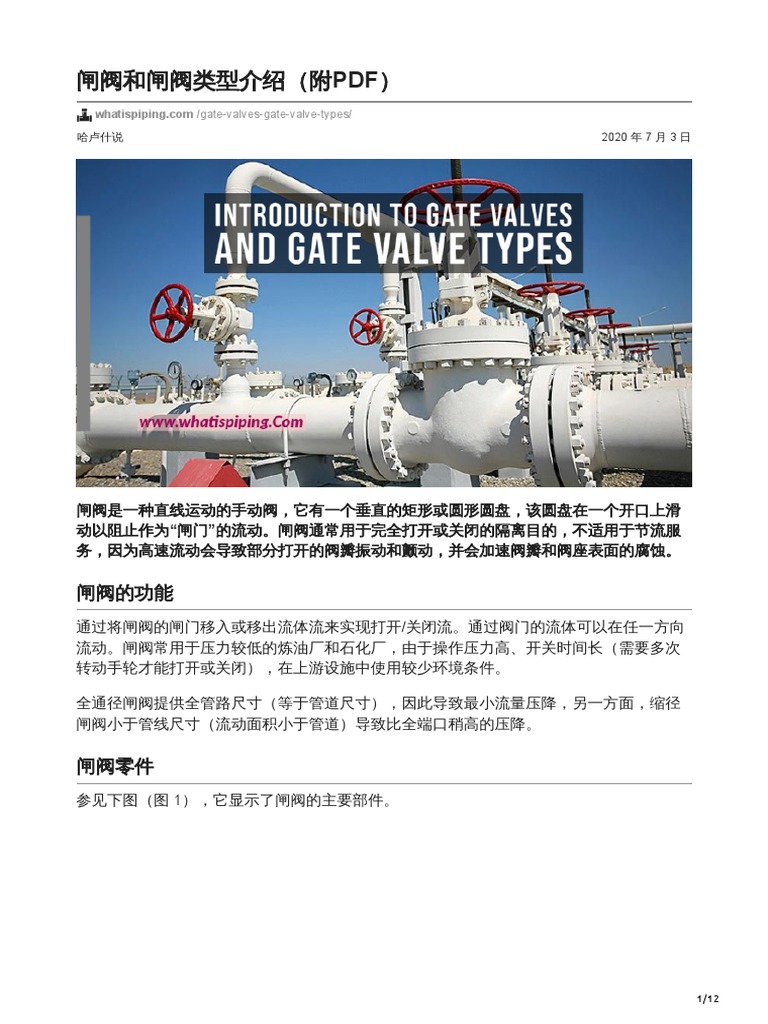 Introduction To Gate Valves and Gate Valve Types With PDF | PDF