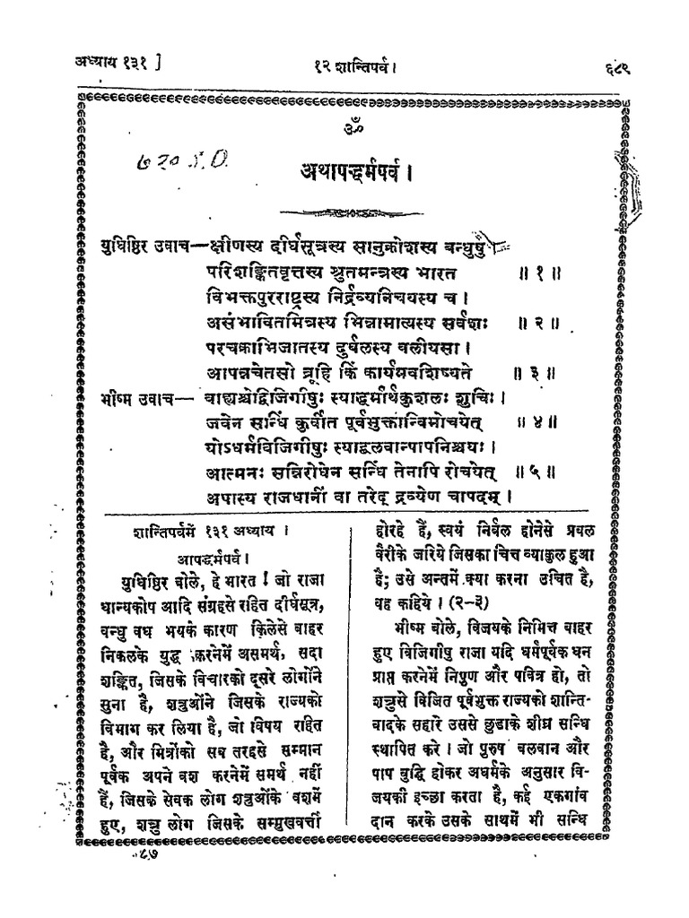 12 Mahabharat Santi Parva Part 2 - SD Satwalekar 1929 | PDF