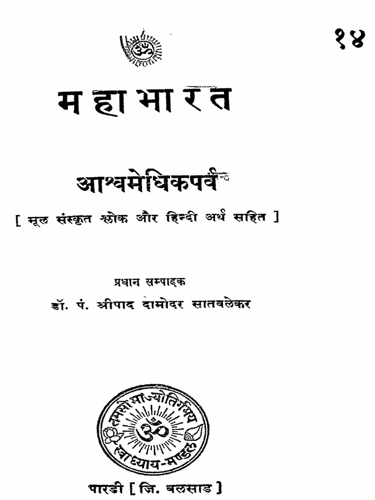 14-18 Mahabharat Asvamedhika To Svargarohana Parvas - SD Satwalekar ... 14-18 Mahabharat Asvamedhika To Svargarohana Parvas - SD Satwalekar ...