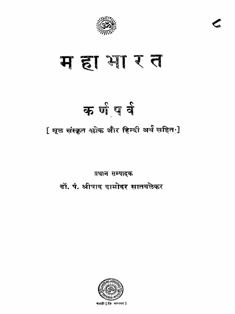 08 Mahabharat Karna Parva - SD Satwalekar 1973 | PDF 08 Mahabharat Karna Parva - SD Satwalekar 1973 | PDF