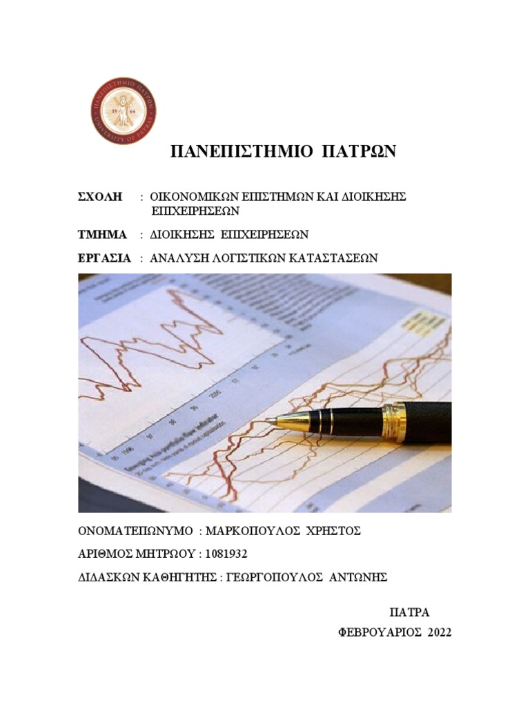 ΑΝΑΛΥΣΗ ΛΟΓΙΣΤΙΚΩΝ ΚΑΤΑΣΤΑΣΕΩΝ 2 | PDF