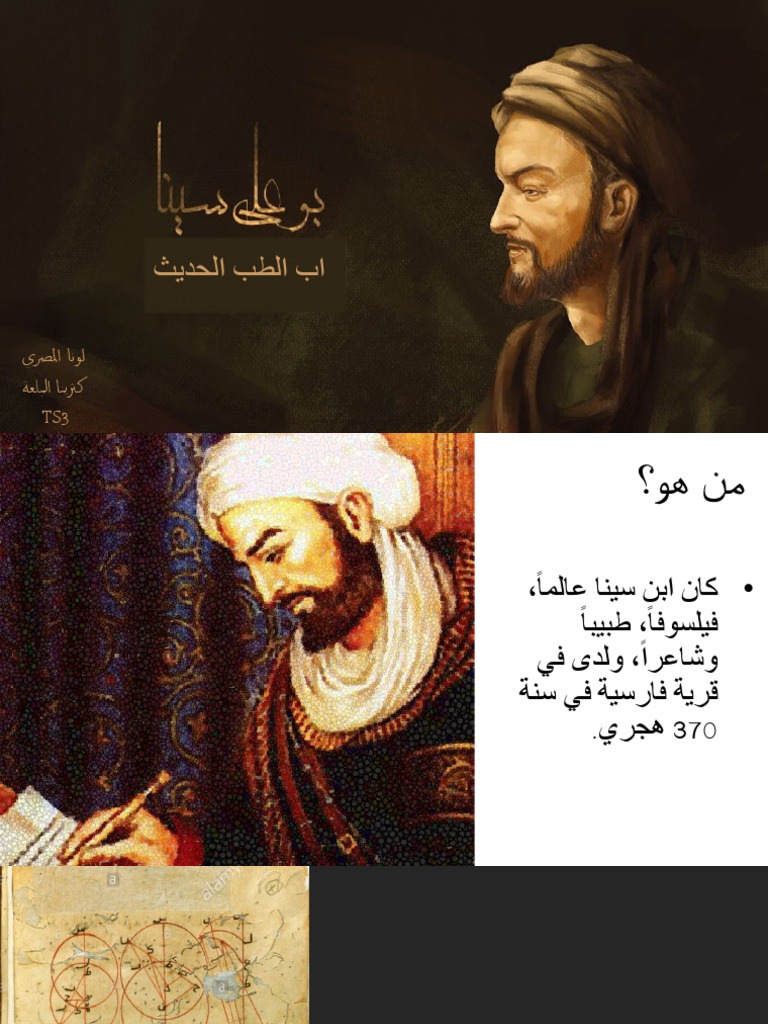 Ibn Sina | PDF
