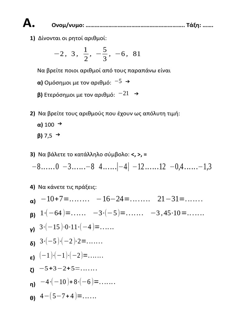 διαγωνισμα αλγεβρα | PDF