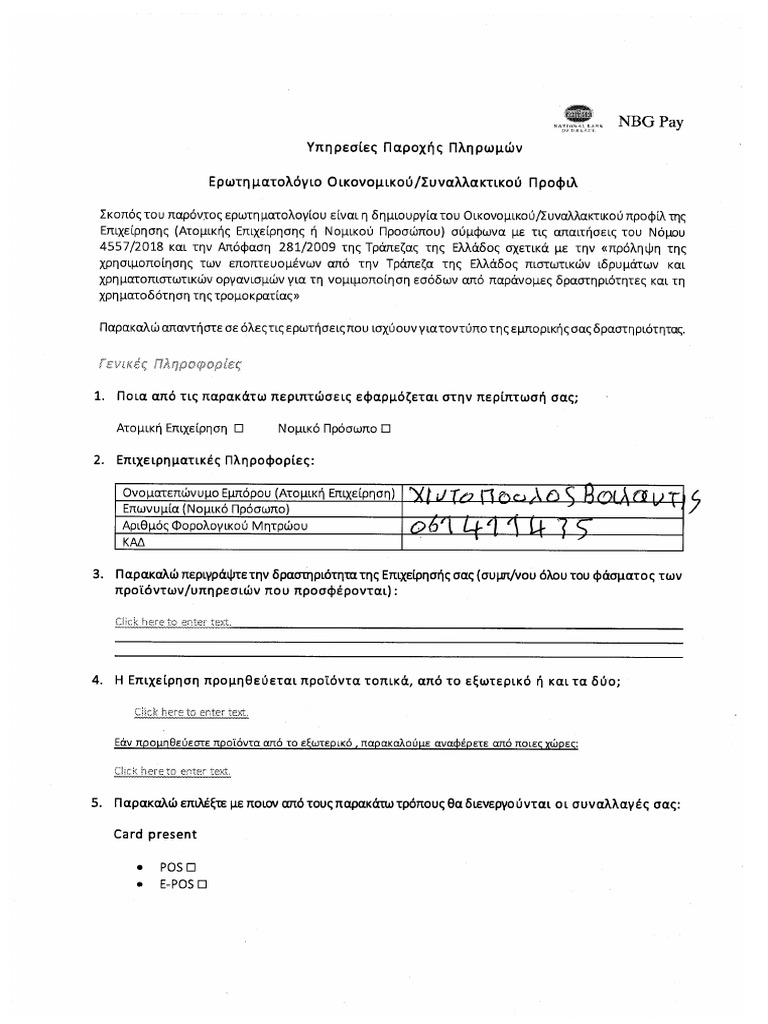 ΧΙΝΤΟΠΟΥΛΟΣ | PDF