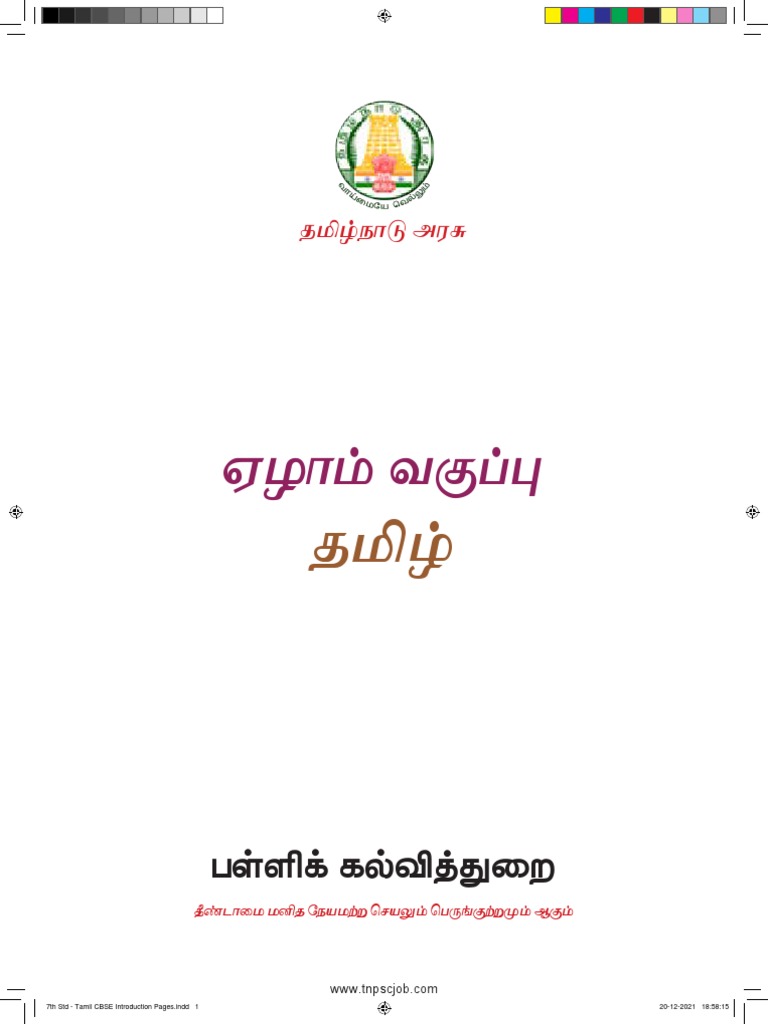 7th Tamil Book - V22 | PDF