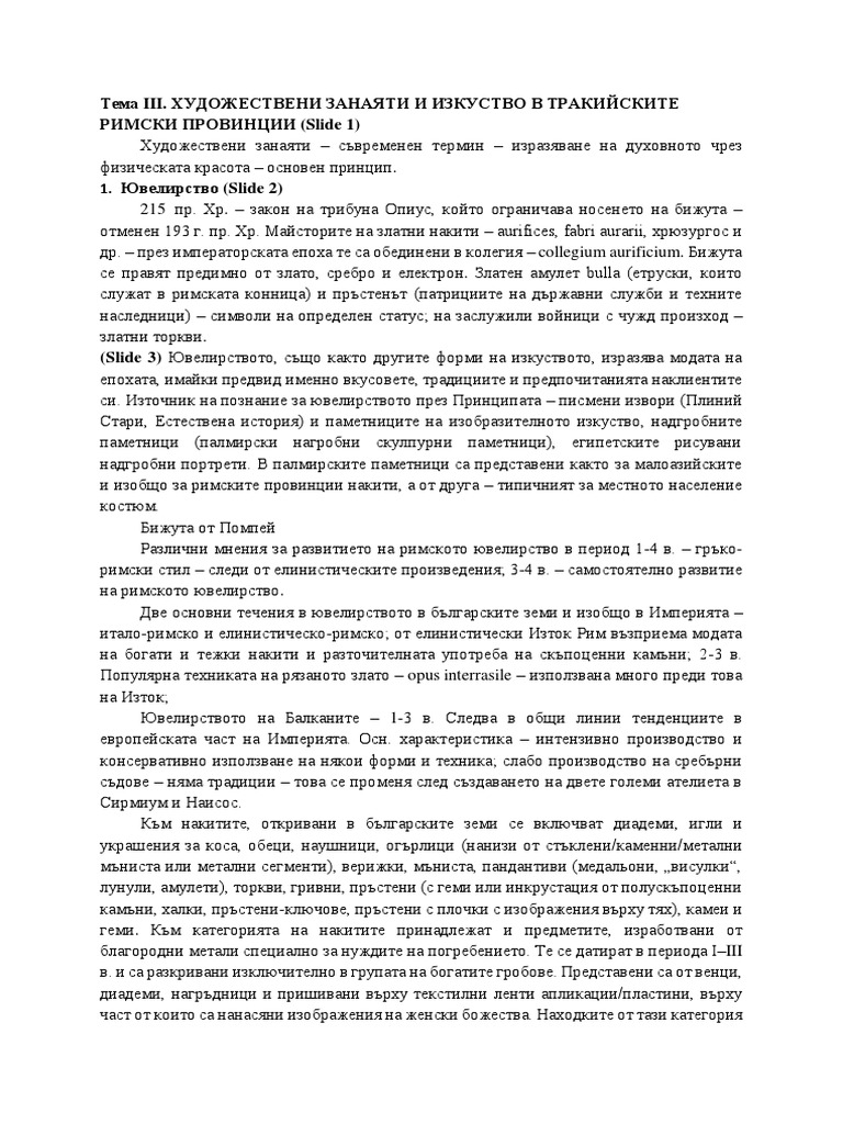 Tema - III Roman Art | PDF