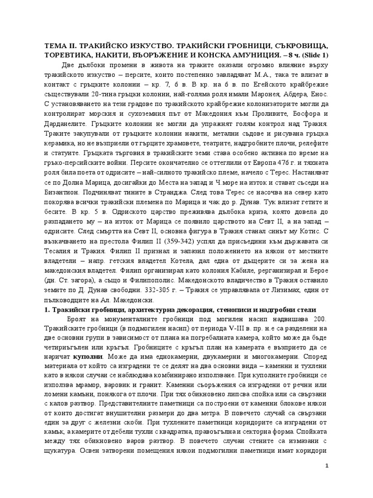 Tema - II Thracian Art | PDF