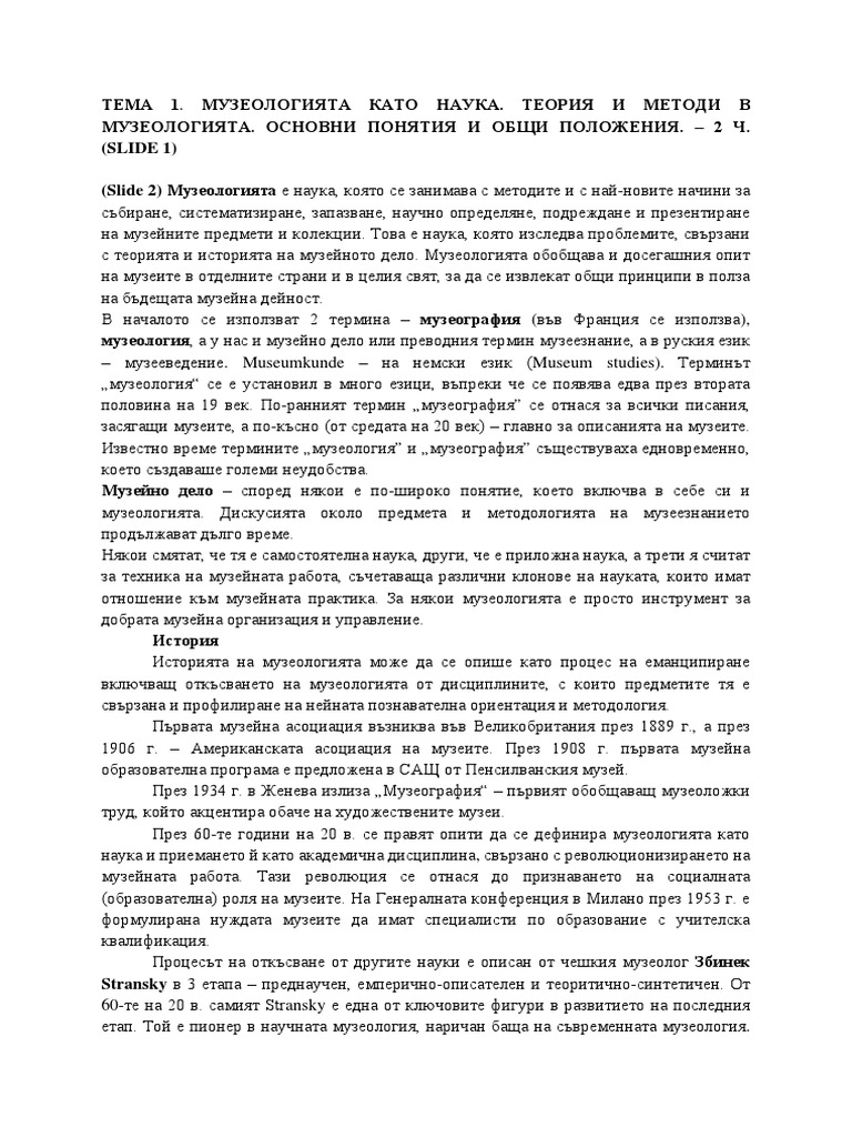 Tema 01 theory methods лекция | PDF Tema 01 theory methods лекция | PDF