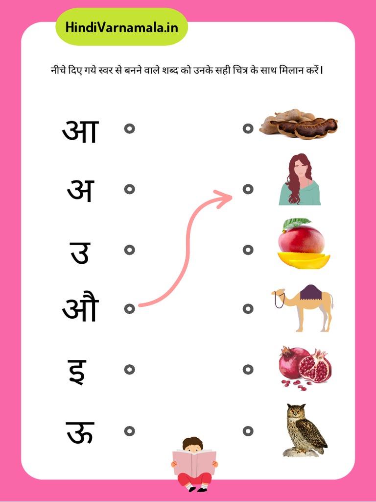 Printable Hindi Varnamala Worksheets Pdf2 | PDF