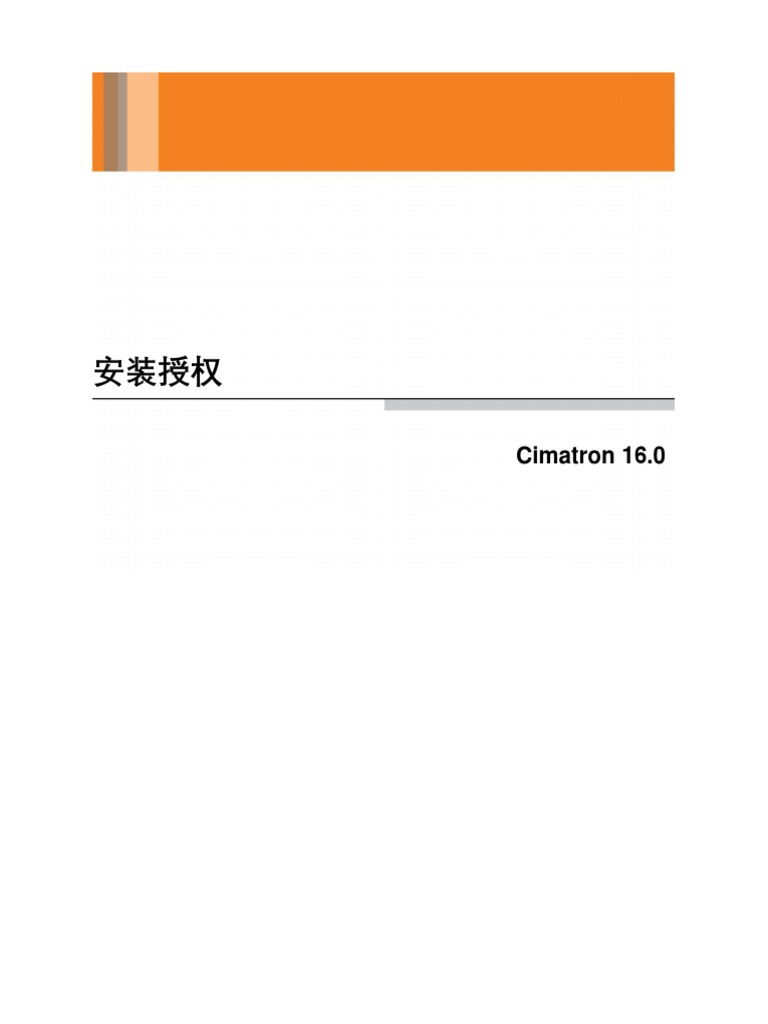 Cimatron 16.0 Installation License [ORIGINAL CHINESE] | PDF