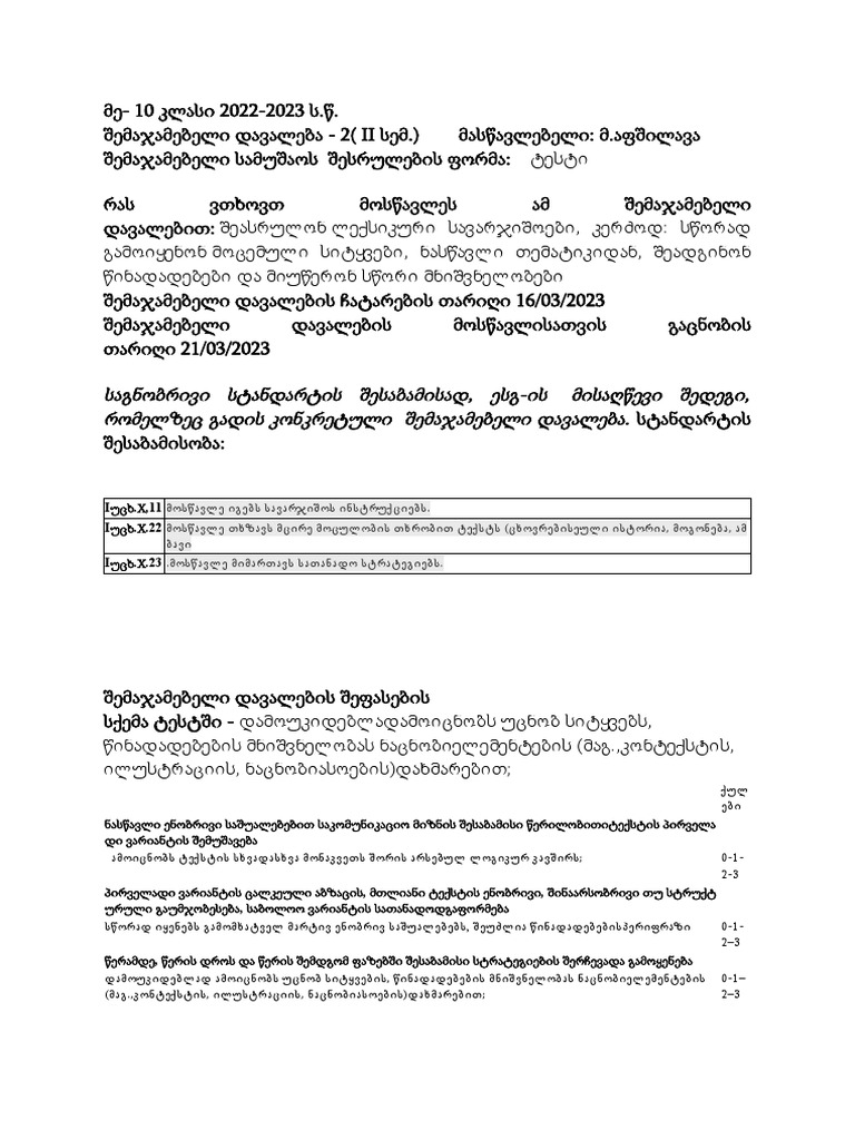 მეათე კლასის ტესტი მეორე 2 Pdf