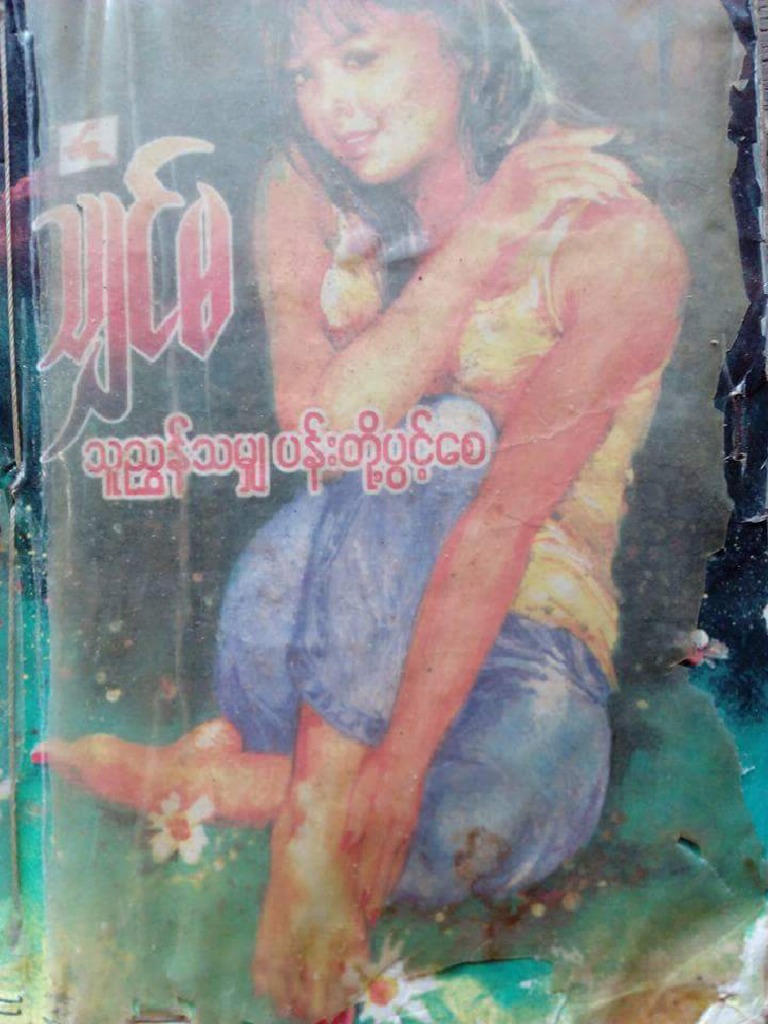2290 Shin Ma Thu Hnyoon Thamya Pann Doe Pwint | PDF