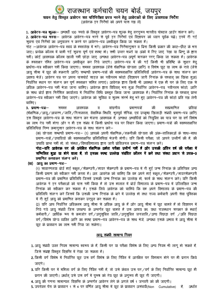 Scrutiny Form Instructions | PDF