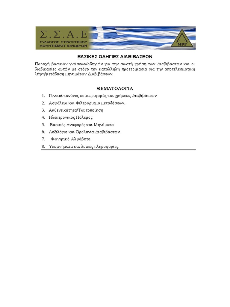 ΔΙΑΒΙΒΑΣΕΙΣ | PDF