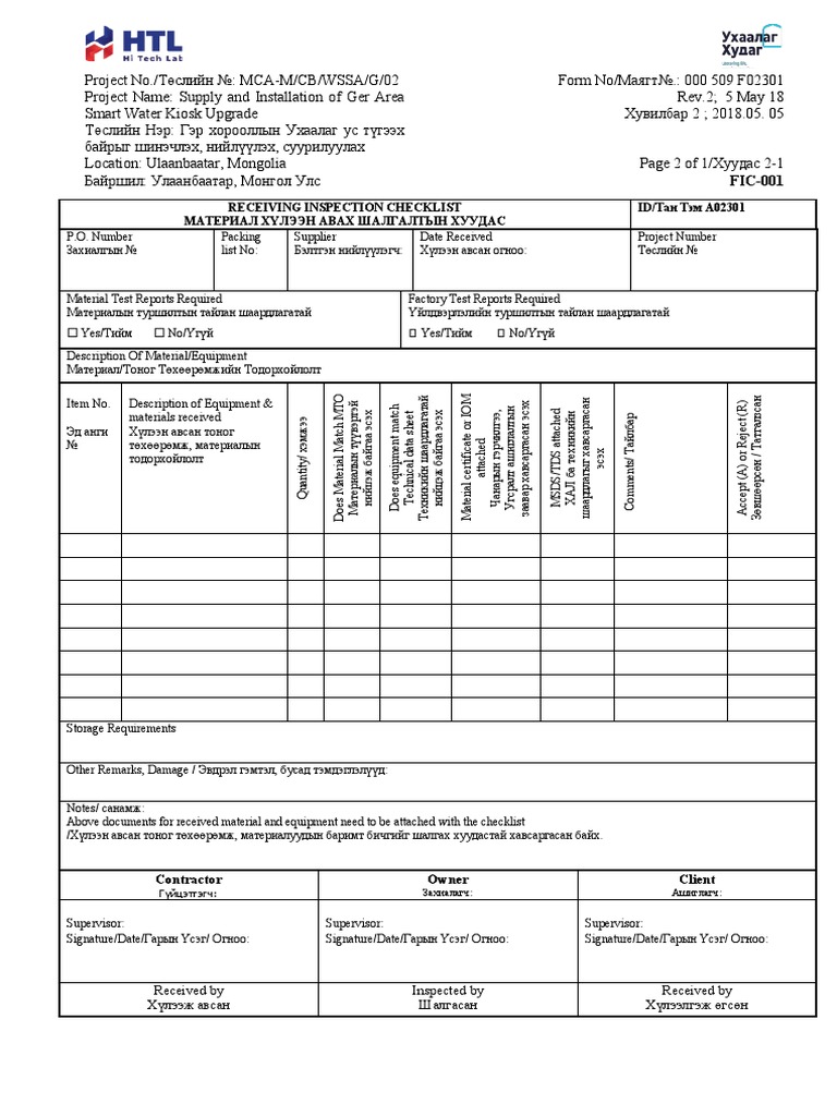 FIC-001_Material receiving inspection_Rev20230627 | PDF