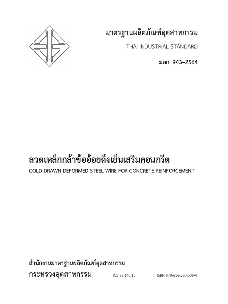 TIS943-2564 Cold-Drawn Deformed Steel Wire For Concrete Reinforcement | PDF