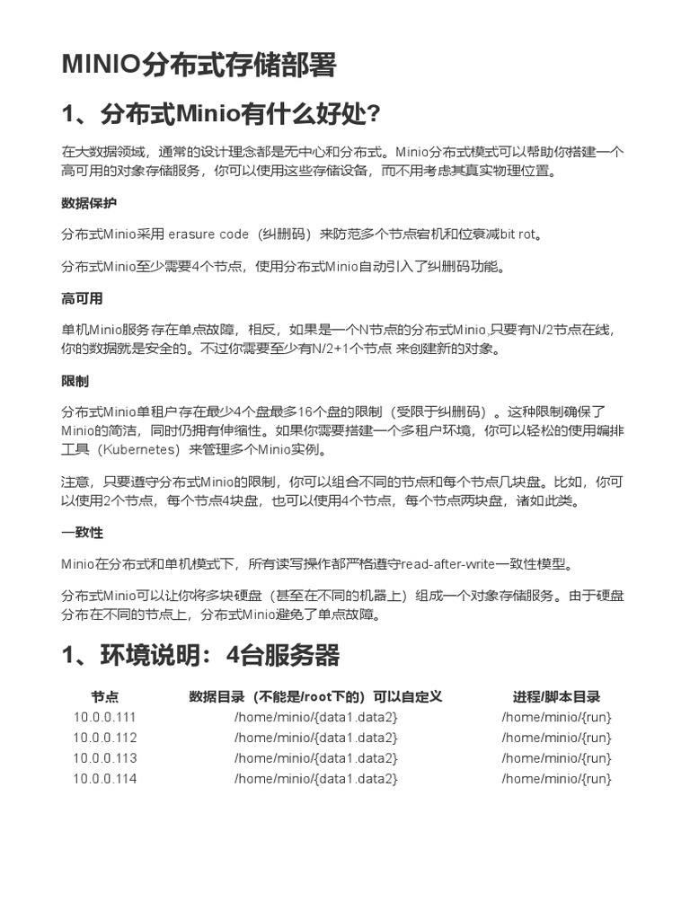 MINIO分布式存储部署 | PDF