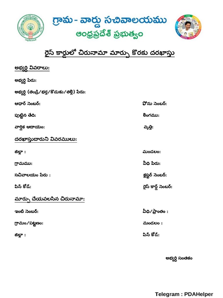 Rice Card Address Change Application | PDF